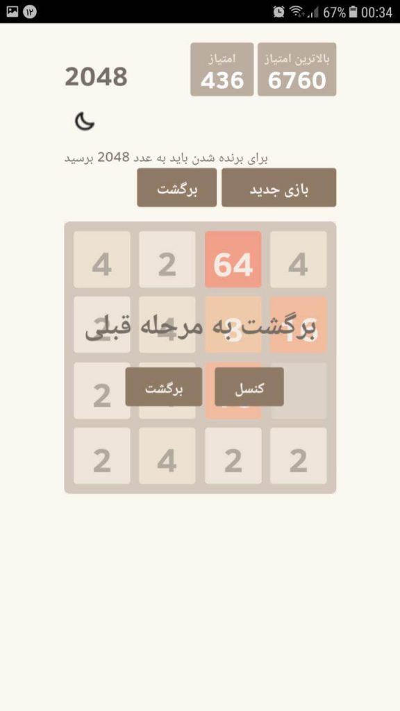 سورس کد بازی اندروید 2048 به زبان جاوا | آموزش برنامه نویسی
